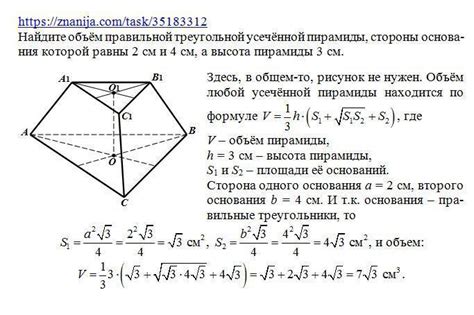 Найдите объём правильной треугольной усечённой пирамиды стороны основания которой равны 2 см и
