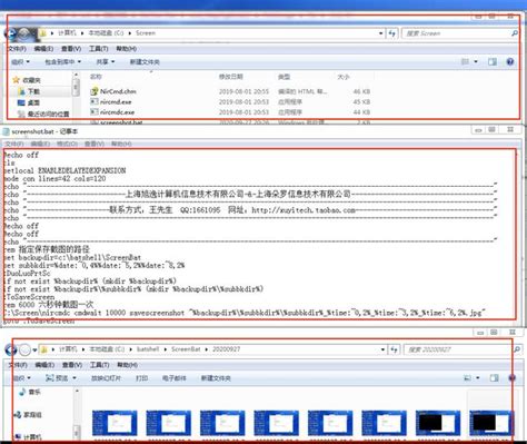 Bat 注释it运维：编写自动屏幕截图并保存的bat批处理 Csdn博客
