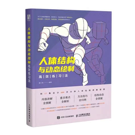 인체 구조 및 동적 드로잉 효율적인 연습 방법 쉬운 이해와 학습 효율적인 접촉 신상 책 인체 구조 및 동적 드로잉 효율적인 연습 방법 쉬운 이해와 학습 효율적인 접촉 신상 책