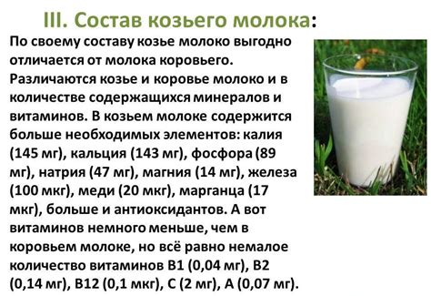 Козье молоко: полезные свойства, противопоказания и вред для пожилых и ...