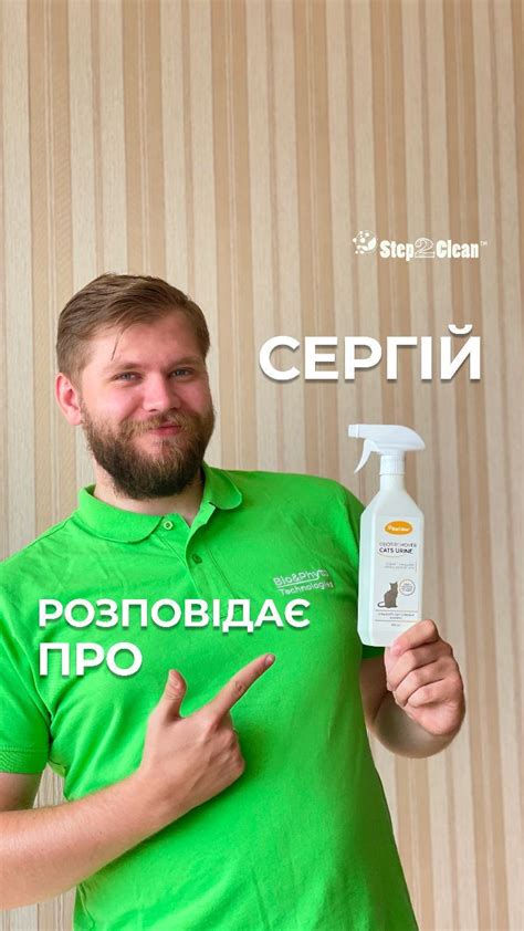 Біо Засоби для дому🏠 📹Сьогодні в огляді спрей знищувач запаху котячої сечі Step2clean™ Cats