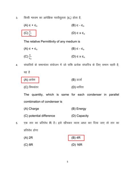 Bseb Class 12th Physics Model Paper 2023 Solution