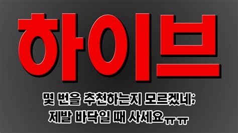 하이브코인 전망 하이브가 4천원 갈 수밖에 없는 이유 돈복사기 하나 장만했습니다 Youtube