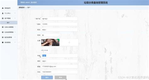 springboot垃圾分类查询管理系统源码毕设 论文 csdn博客