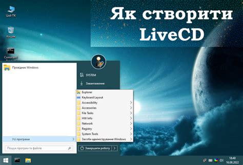 Як створити свій Livecd