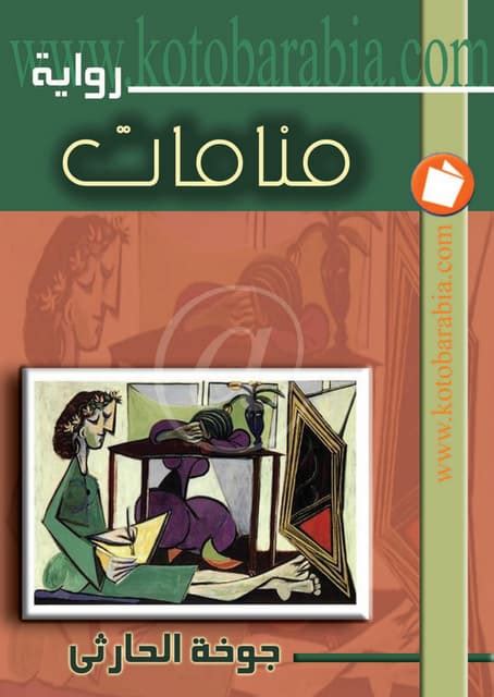 الأجنحة المتكسرة Bbbbbbbbbbbbbbbbbbbbbbb Pptx