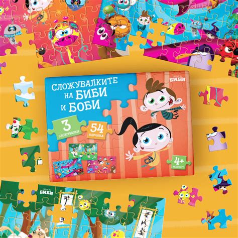 Светот на Биби Сложувалки 3 во1 4