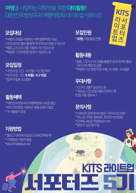 대한민국 방방곡곡 여행박람회대한민국 국제 관광박람회라이트업 서포터즈 모집 공모전 대외활동 링커리어 대한민국 방방곡곡 여행박람회대한민국 국제 관광박람회라이트업 서포터즈 모집 공모전 대외활동 링커리어