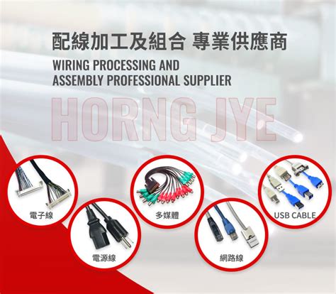 台灣線材加工 代工廠 紘捷科技有限公司