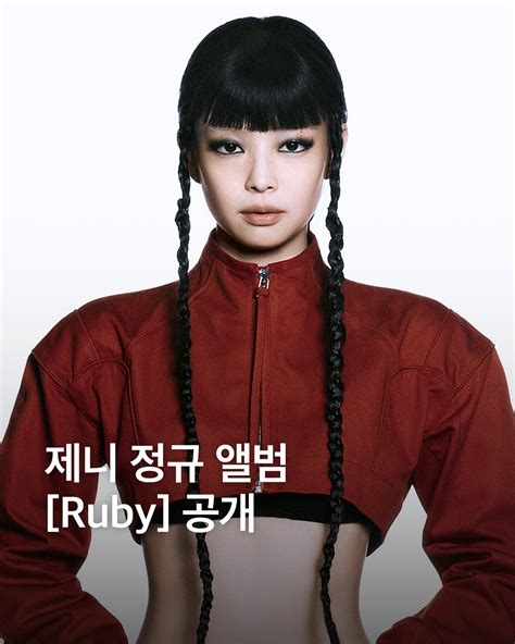 Eyesmagazine 아이즈매거진 제니jennierubyjane의 첫 정규 앨범 Ruby 가 드디어 공개됐습니다💎 이번 앨범에는 총 15곡이 수록되었으며