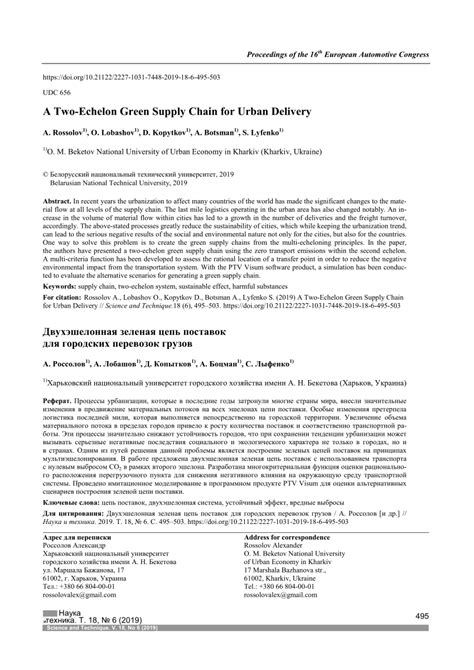 Pdf A Two Echelon Green Supply Chain For Urban Delivery