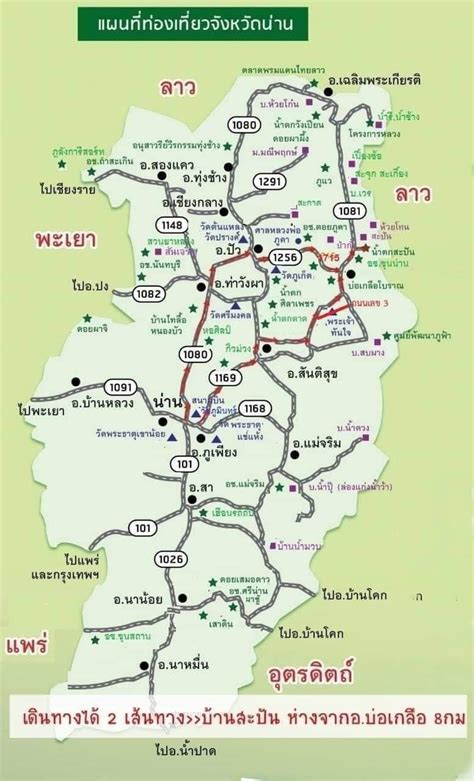 น่านบ้านเฮา แผนที่ท่องเที่ยว จ น่าน