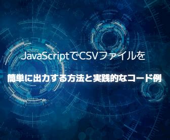 JavaScriptで実装できる 種類のメッセージボックスの基本と応用の実践的なコード例 コトリのJavaScriptオンライン講座