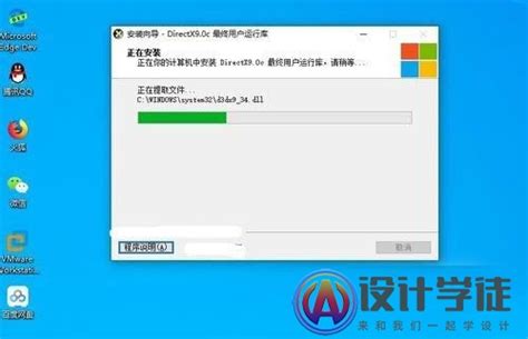 Dx90c怎么安装？win10安装directx9的图文安装步骤教程 设计学徒自学网