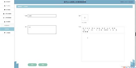 基于java的网上水果商城系统源码开题水果管理系统的研究和意义 Csdn博客