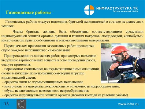 Правила безопасного ведения газоопасных работ презентация онлайн