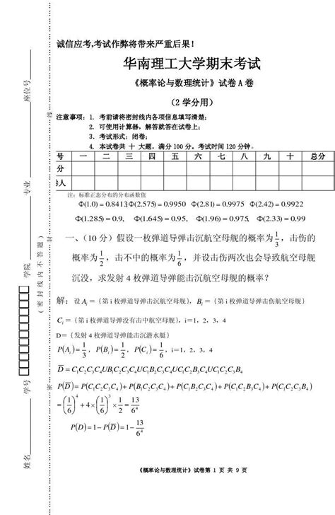 华南理工大学200901期末考试2学分a解答 Word文档在线阅读与下载 无忧文档