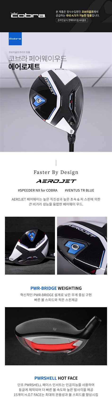 [핫딜] 코브라 에어로젯 페어웨이우드 A 딜팡 골프용품 전문쇼핑몰