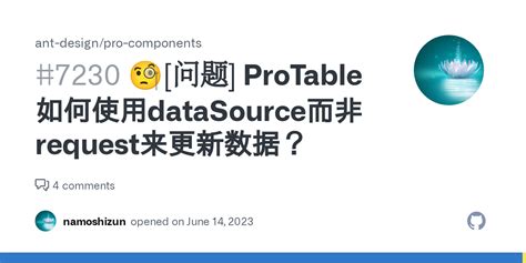🧐 问题 Protable如何使用datasource而非request来更新数据？ · Issue 7230 · Ant Designpro Components · Github
