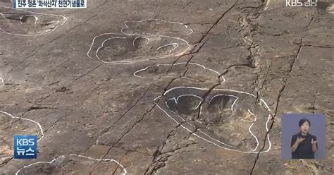 공룡발자국 희귀 진주 정촌 화석산지 천연기념물 된다