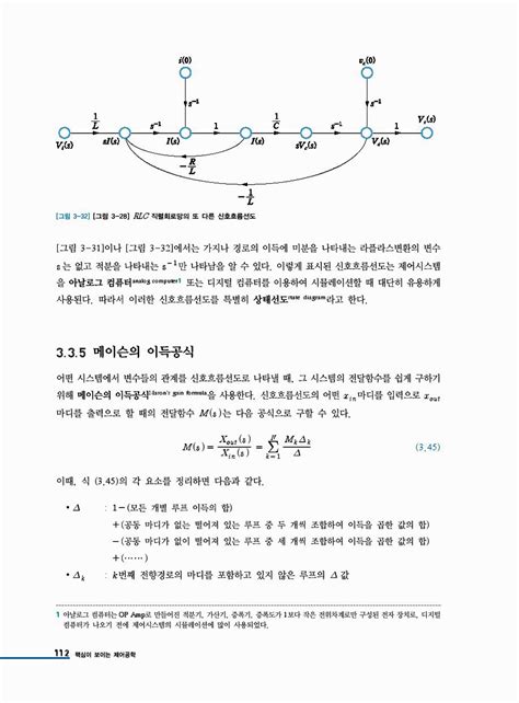 알라딘 미리보기 핵심이 보이는 제어공학