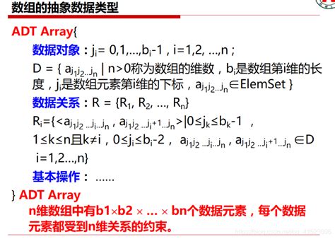 《数据结构》 第五章 数组和广义表 知识梳理 数据结构c语言版第五章数组与广义表总结 csdn博客