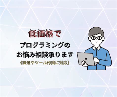 低価格でプログラミングします JavaやPythonやJavaScriptなど対応可 ココナラ