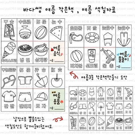 바다쌤 여름 작은책 만들기 색칠도안 여름음식작은책 여름용품작은책 물놀이작은책 여름음식색칠 여름용품색칠 물놀이색칠