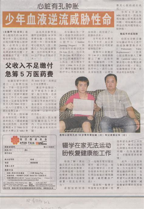 Medical Aids Wong Chee Yong 黄祉融 Yayasan Nanyang Press