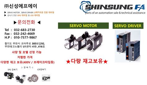 그 외 모터 서보모터 And 드라이버 신성에프에이