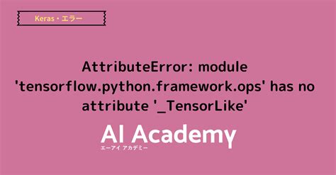 Attributeerror Module Tensorflowpythonframeworkops Has No