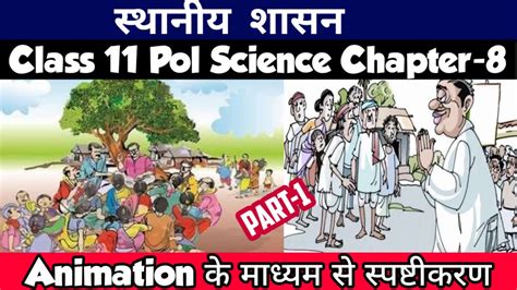 Class 11 Pol Science Chapter 8 स्थानीय शासन Part 1 Animation Video By