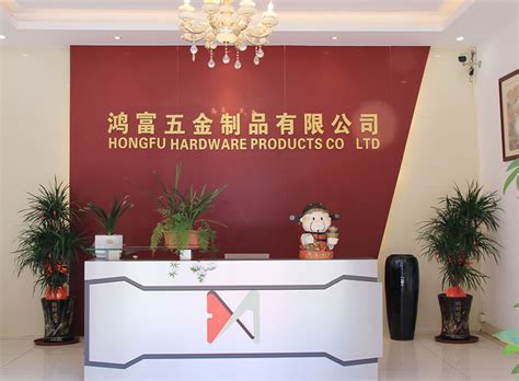 关于我们 东莞市鸿富五金制品有限公司