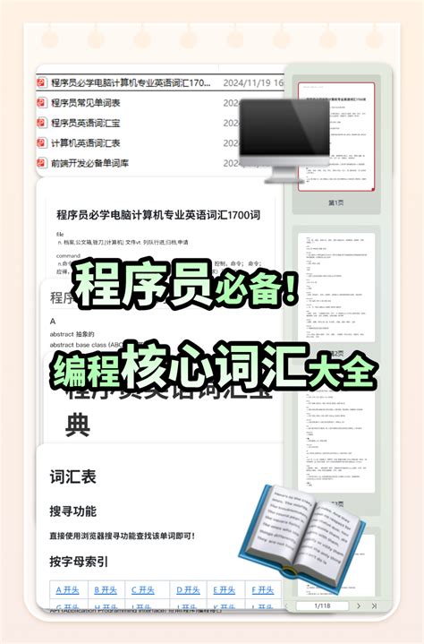 程序员必备单词库编程实战微课w3cschool