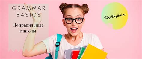 Упражнения неправильные глаголы 4 класс 7 видео История русского языка