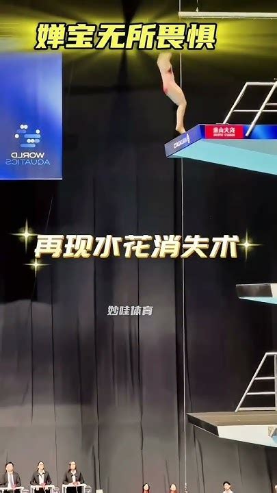 婵宝无所畏惧！现场感受全红婵教科书式水花消失术带来的压迫感，全场沸腾！ Youtube