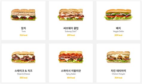 서브웨이 칼로리표 및 저칼로리 주문 방법 음식 칼로리 음식 성분 다이어트 음식 관련 정보