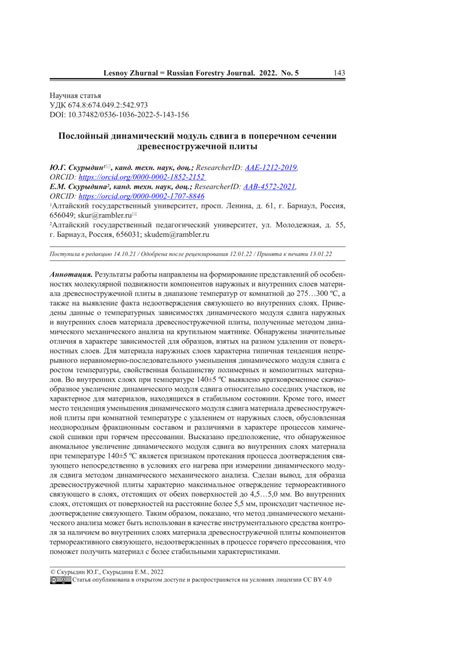pdf layer by layer dynamic shear modulus in the cross section of a