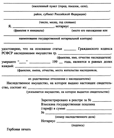 Наследственное право