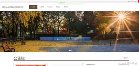 计算机毕业设计ssm基于java的校园运动会管理系统 基于java的校园运动会管理平台设计与实现 使用ssm框架的校园运动会信息化管理系统 Csdn博客