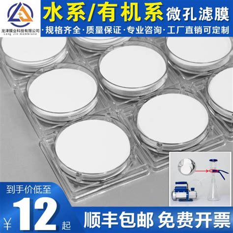 Water System Microporous Membranes Organic Nylon Ptfe Filter Membrane Acid And Alkali Resistant