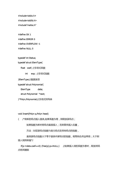 数据结构课程设计多项式运算 word文档在线阅读与下载 免费文档
