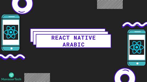1 React Native Tutorial For Beginners Arabic تعلم رياكت نيتف
