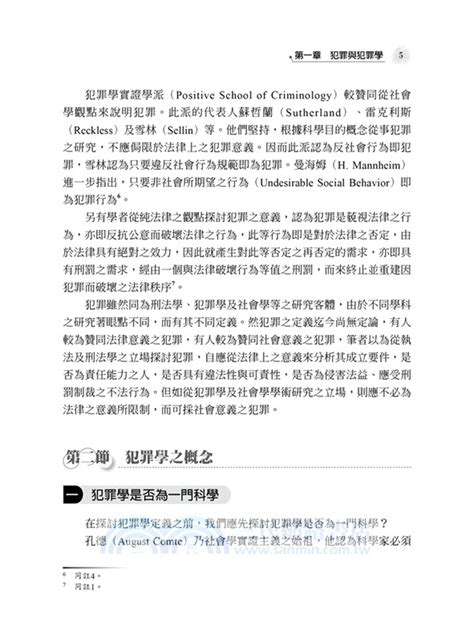 犯罪學 三民網路書店