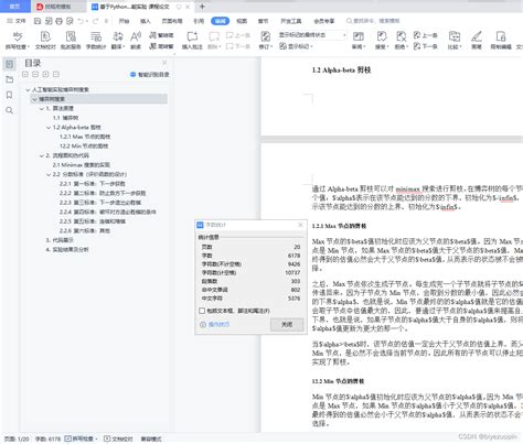 基于Python的博弈树搜索人机交互五子棋人工智能实验 python五子棋ai CSDN博客