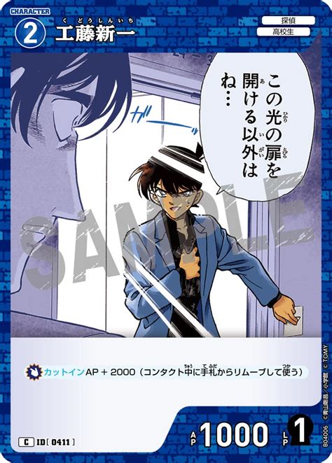 工藤新一【c】《青》 型番0411 【ct P04】 とにかく安い【カードショップ トレカバース】 通販店