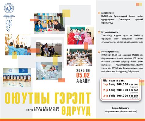 МУБИС ИЙН ОРЧИНД ЭЛ Монгол Улсын Боловсролын Их Сургууль Facebook