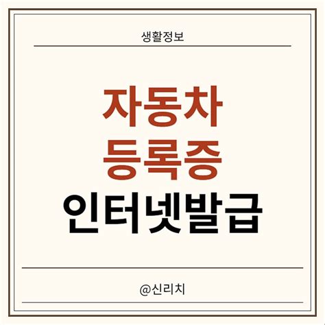 자동차등록증 인터넷발급 방법 정부24 자동차민원 대국민포털 네이버 블로그