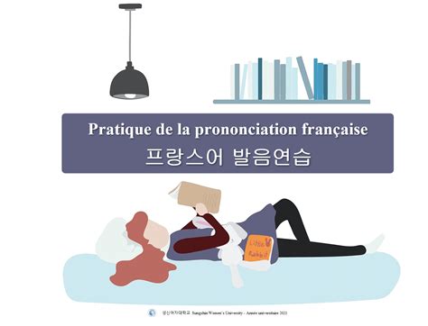 프랑스어 발음연습 Quiz 1 Leçon 1 2 Et 3 Quizizz