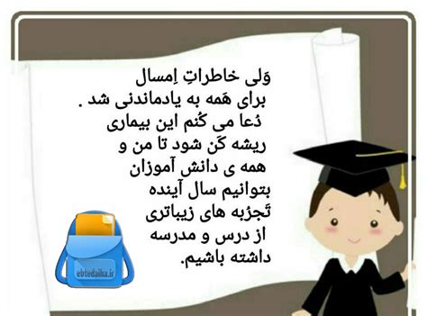 نمونه متن املا و روانخوانی نوبت دوم پایه اول ابتدایی بصورتpdfاردیبهشت99